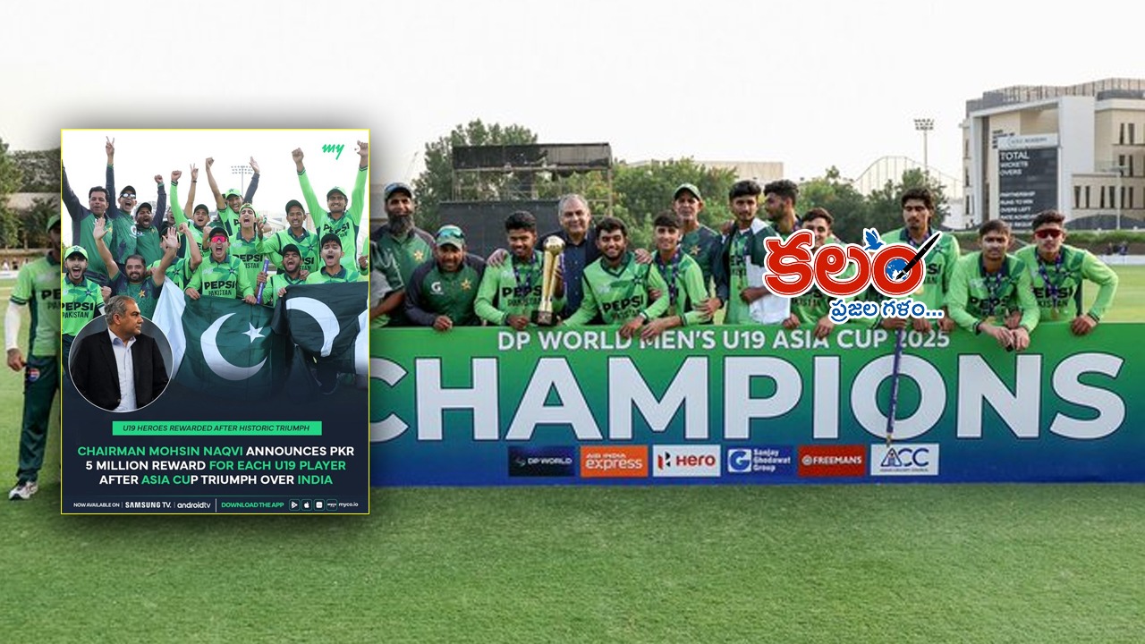 Pakistan | పాక్ టీమ్‌కు భారీ ప్రైజ్ మనీ