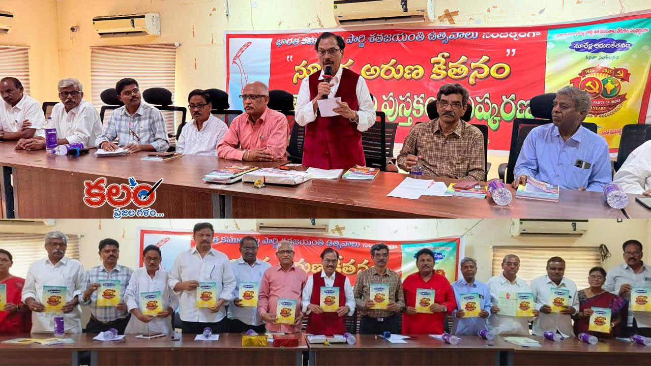 Suddala Ashok Teja | కమ్యూనిస్టులు లేరనే వారికి భయమెందుకు...?