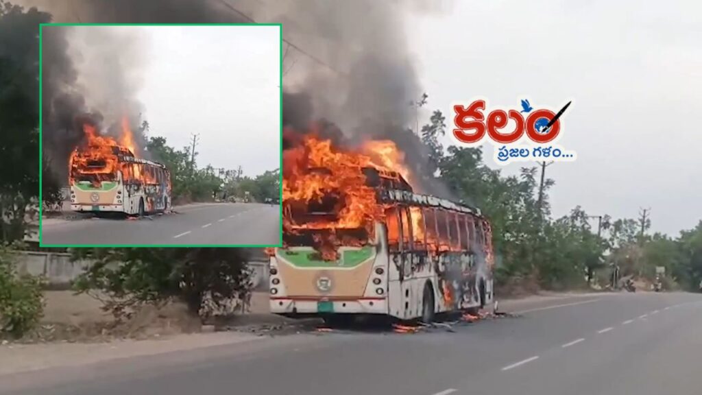 Electric Bus Fire | ఆర్టీసీ ఎలక్ట్రిక్ బస్సులో మంటలు